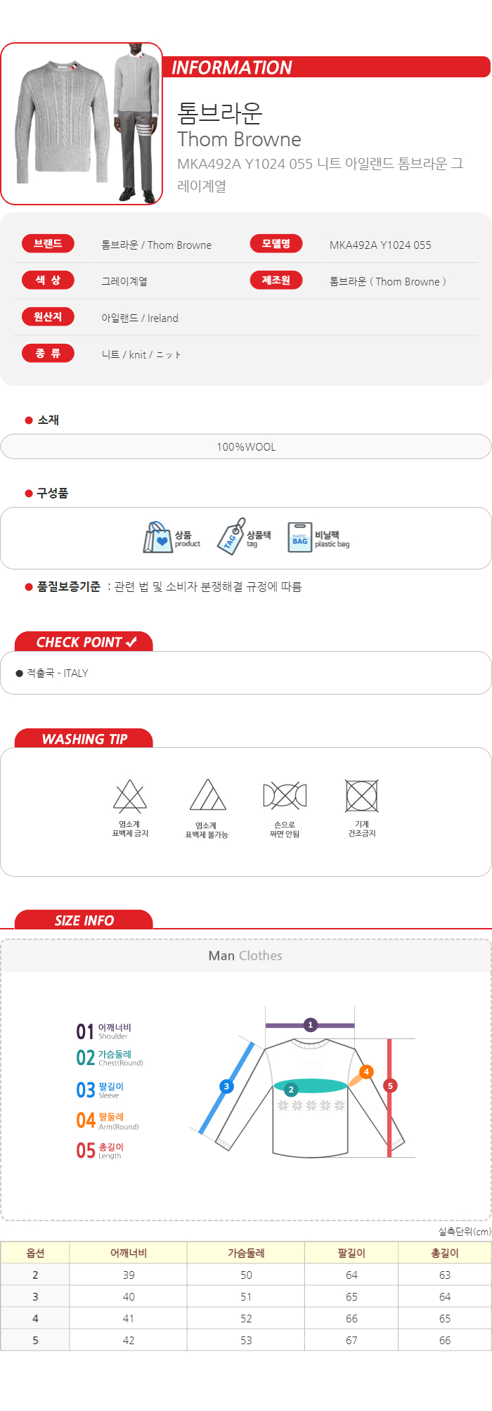 THOM BROWNE(톰브라운) 톰브라운 RWB 케이블 니트 MKA492A Y1024 055 | S.I.VILLAGE (에스아이빌리지)